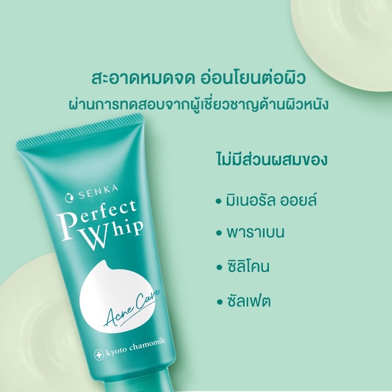 โฉมใหม่ SENKA by Shiseido เซนกะ เพอร์เฟ็ค วิป โฟมล้างหน้า แท้ - srs ...