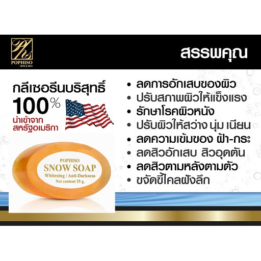 Pophiso Soap สบู่ป๊อปไฮโซ สบู่กลีเซอรีน สบู่ Pop 25 กรัม สบู่ปอปไฮโซ ...