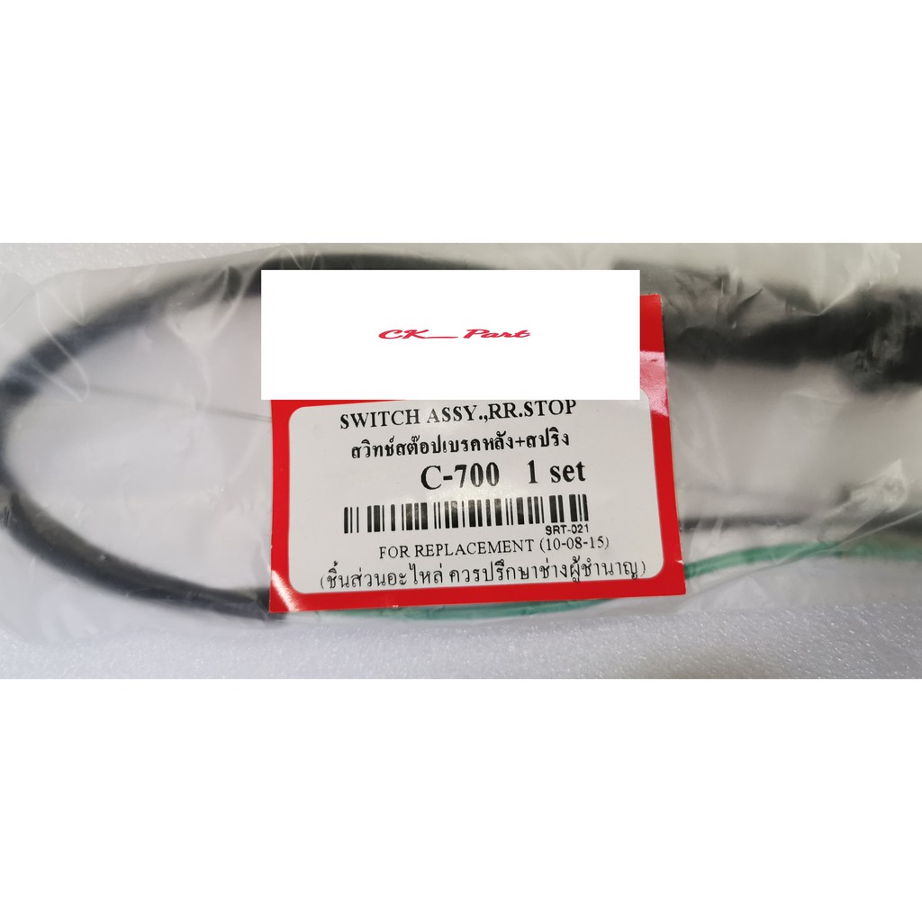 สต๊อปเบรคหลังC70 สต๊อปเบรคC70 | Shopee Thailand