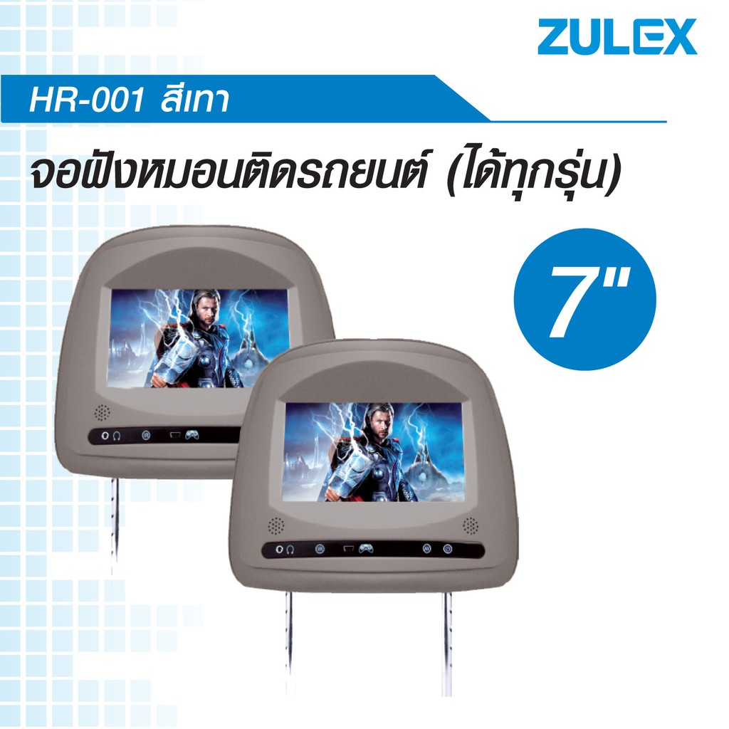 zulex จอฝังหมอนติดรถยนต์ สีเทารุ่น HR-001 Universal จอภาพคมชัดสูง ...