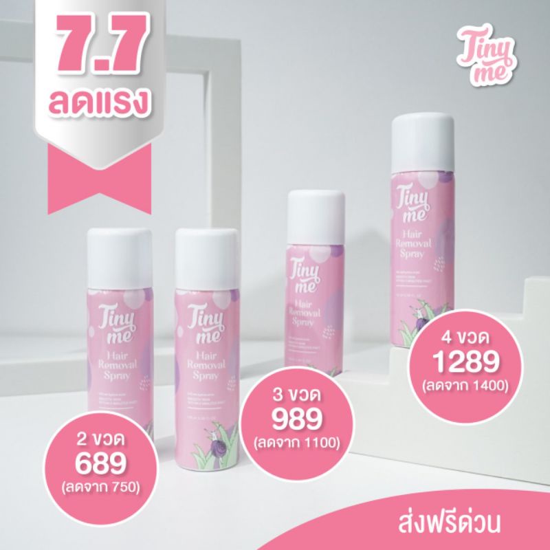 ของแท้ - มูสกำจัดขน - Tinyme ขนหายแค่ 5 นาที - primopinkshop - ThaiPick