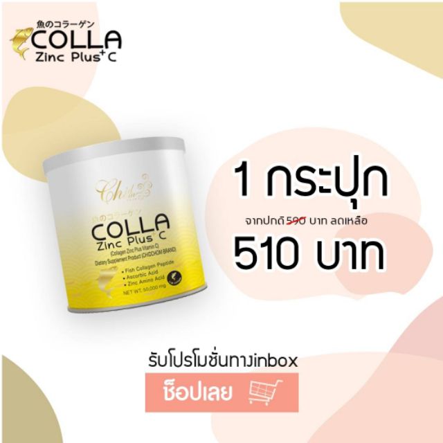 Colla Zinc เข้าแล้วจ้าพร้อมโปรจุกๆ ???? - prartnanakmee - ThaiPick