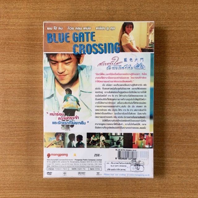 DVD : Blue Gate Crossing (2002) สาวหน้าใส กับ นายไบค์ซิเคิล [มือ 1 ปกสวม] ดีวีดี หนัง แผ่นแท้ ...