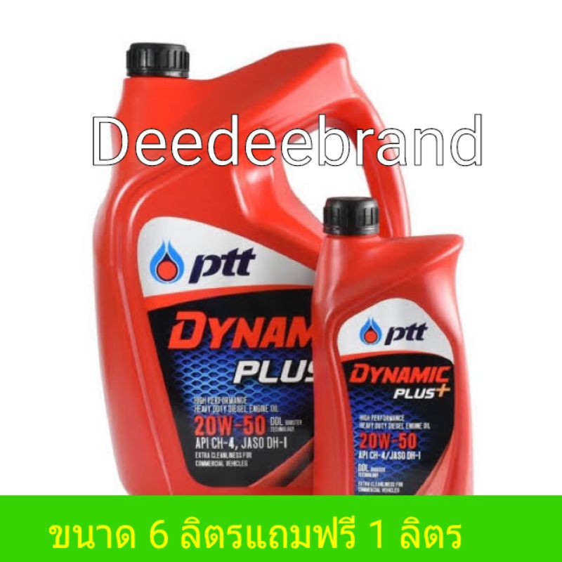 น้ำมันเครื่อง ปตท ไดนามิค พลัส PTT Dynamic Plus 20W-50 61 ลิตร ...