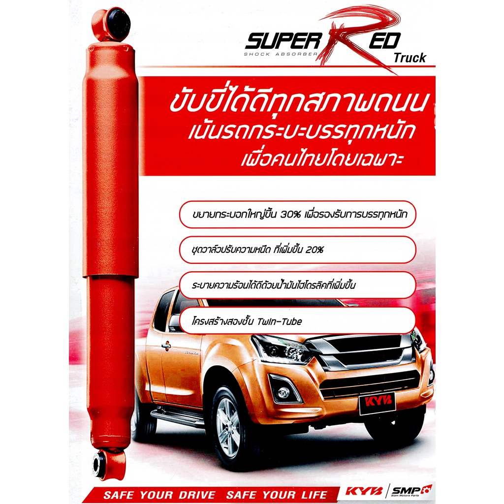 KYB โช๊คอัพ isuzu dmax d-max 2wd อิซูซุ ดีแมกซ์ 4x2 ธรรมดา ตัวเตี้ย ปี 2002-2011 kayaba super ...