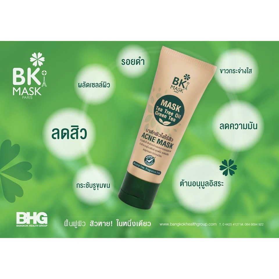 แพ็กเกจใหม่ BK Acne Balancing Mask มาพร้อมปรับสูตรใหม่ เพิ่มประสิทธิภาพ ...