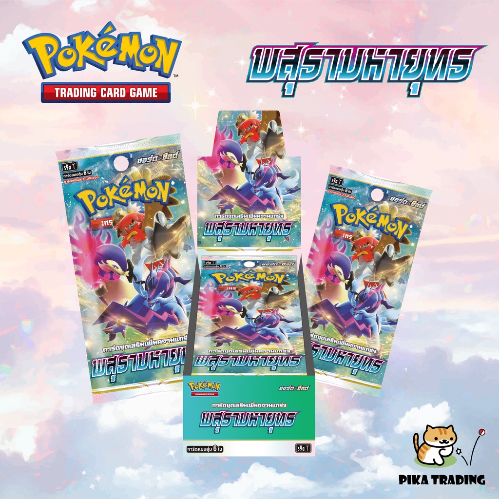 Pokemon Booster Box ชุดพสุธามหายุทธ (S9a) และ Starter Deck ระเบิดพลัง ...