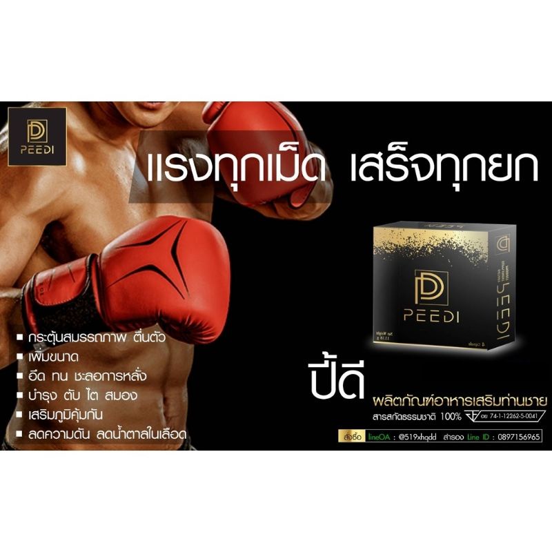 PEEDI อาหารเสริมสำหรับผู้ชาย ใหญ่ อึด ทน สารสกัดจากสมุนไพร100 - peedi ...
