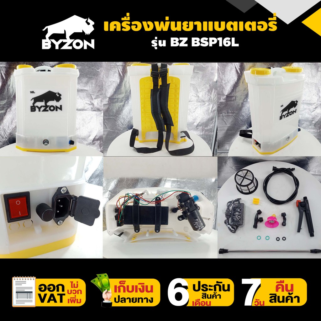 เครื่องพ่นยาแบต ถังพ่นยาแบต พ่นยา พ่นปุ๋ย ฆ่าแมลง BYZON ขนาด 16 ลิตร Concept N รับประกัน 6 เดือน ...