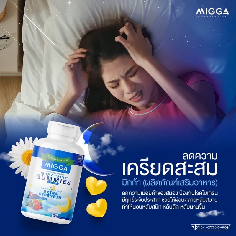 มิกก้า กัมมี่ กัมมี่เพื่อการนอนหลับ ของแท้ พร้อมส่งส่งฟรี Miggagummy เยลลี่ช่วยนอนหลับ หลับสนิท ...
