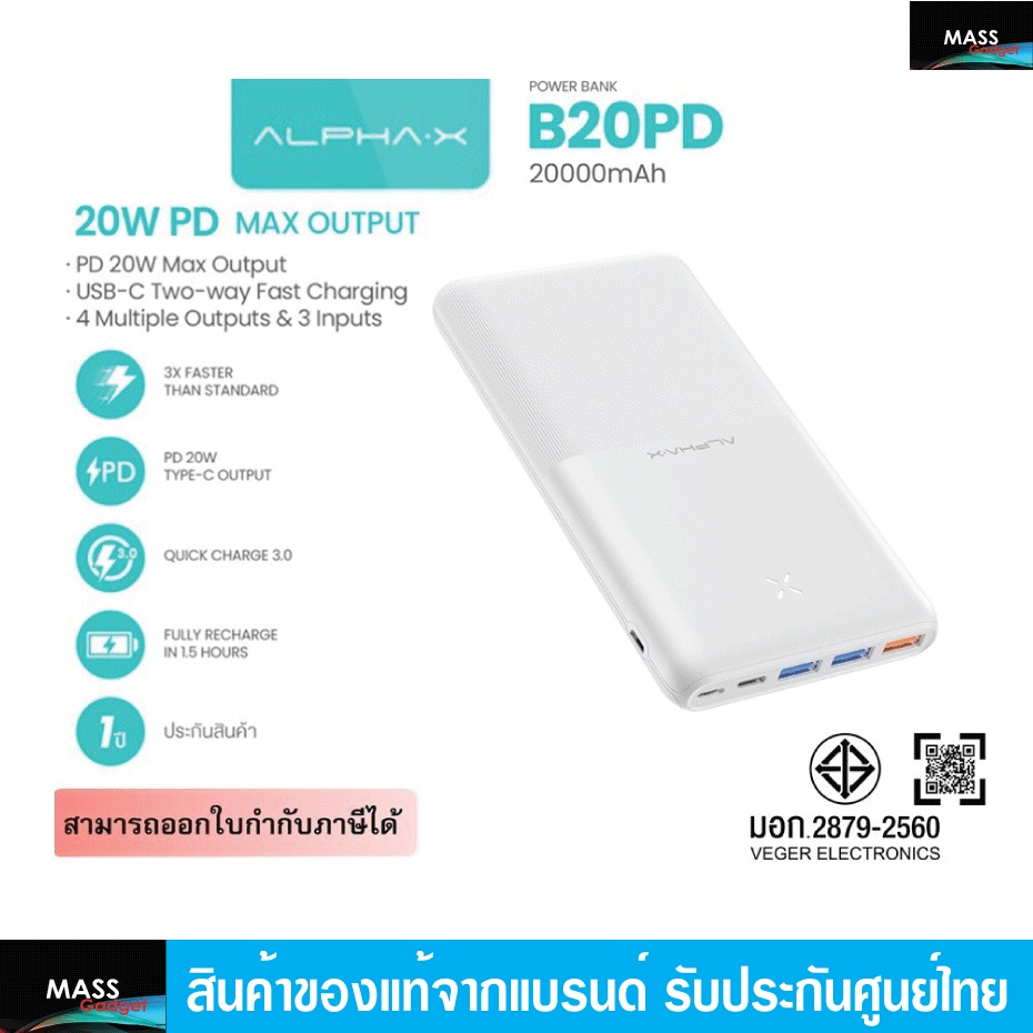 PowerBank 20000mAh พาวเวอร์แบงค์ ALPHAX รุ่น B20PD รองรับการชาร์จเร็ว ...