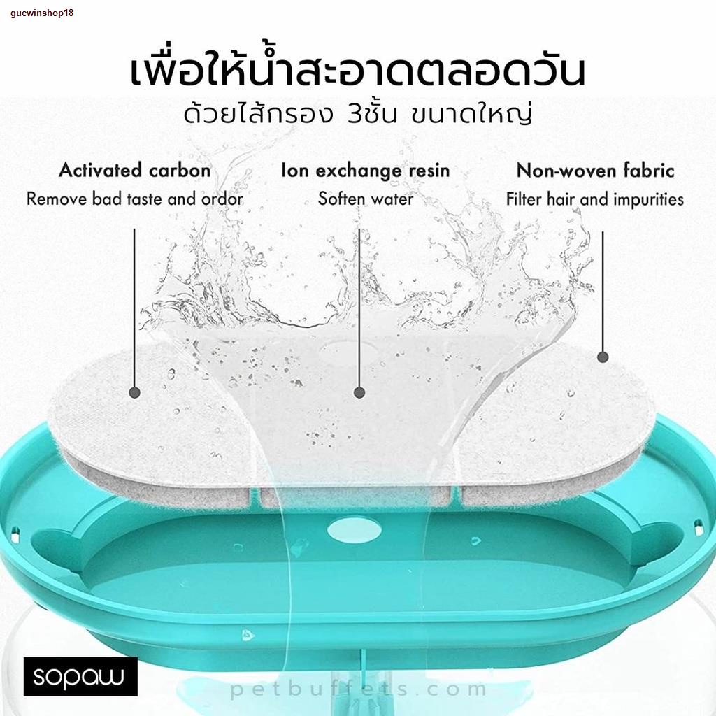 จุดประเทศไทยน้ำพุสัตว์เลี้ยง SOPAW W1 ทำความสะอาดง่าย มีไส้กรอง ปั๊มถอด ...
