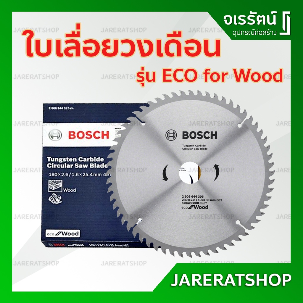 BOSCH ใบตัดไม้ ใบเลื่อยวงเดือน 4" , 7" , 9" รุ่น ECO for wood - ใบวง ...