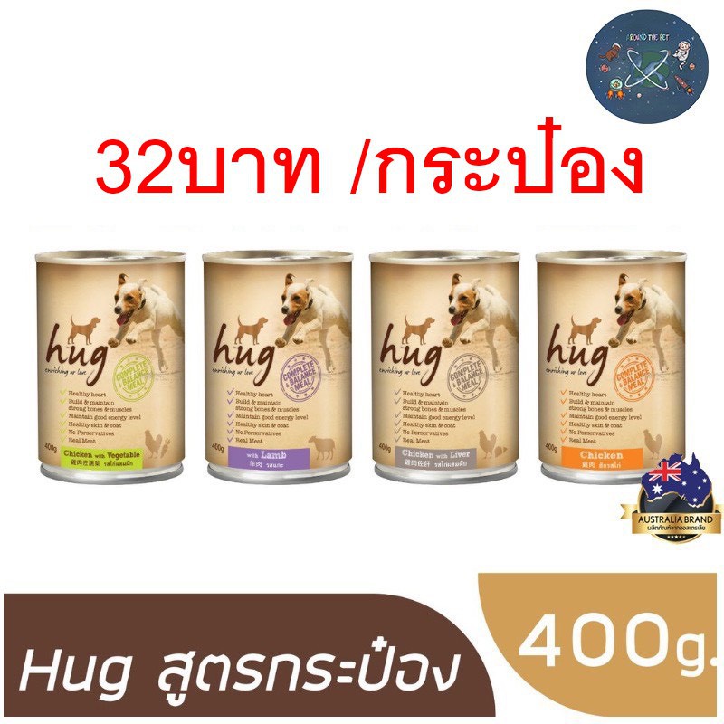 hug ฮัก อาหารเปียกกระป๋องสุนัข 400 กรัม. นำเข้าออสเตรเรีย - rkb644lmkb ...