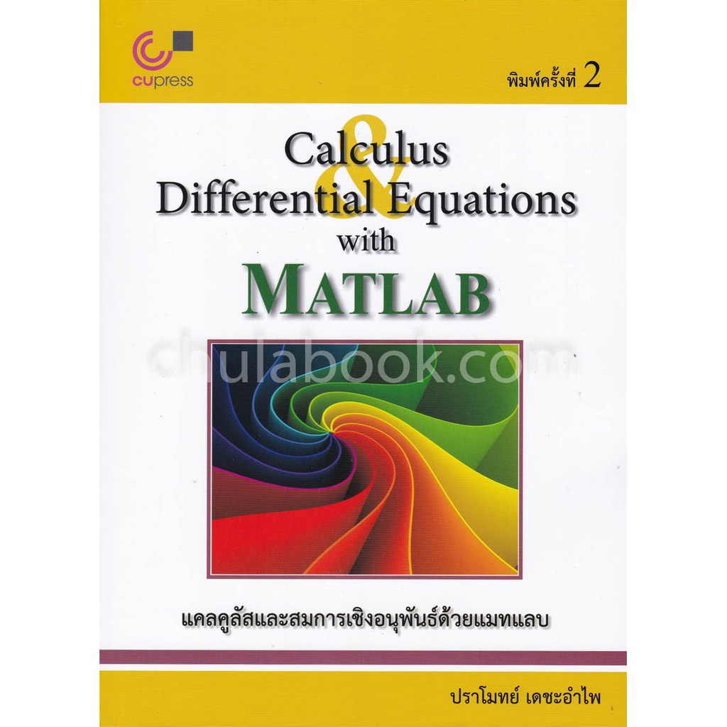 CALCULUS AND DIFFERENTIAL EQUATIONS WITH MATLAB ถูกที่สุด พร้อม ...