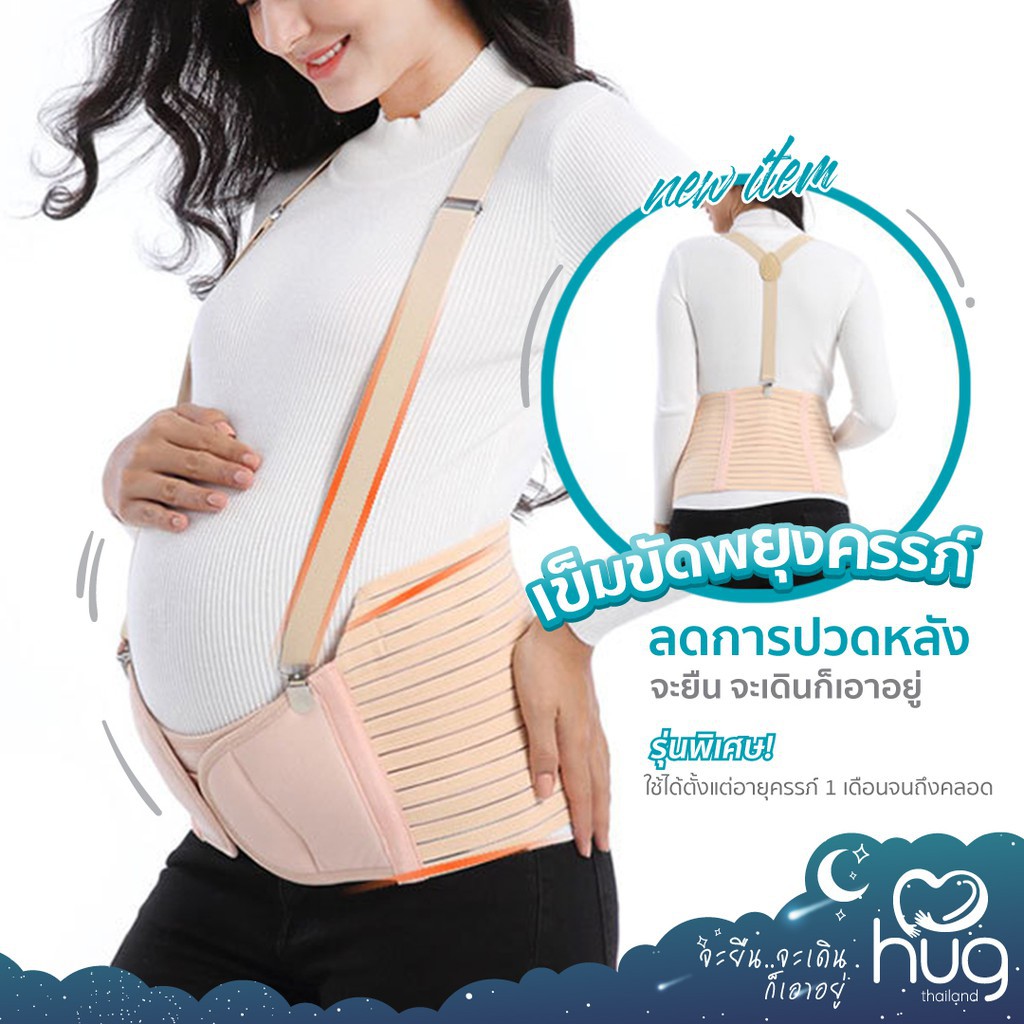 ผลิตภัณฑ์ใหม่♘⚡แพคคู่ Hug Brand สุดคุ้ม (หมอนคนท้อง 1 ชุด + เข็มขัดพยุง ...