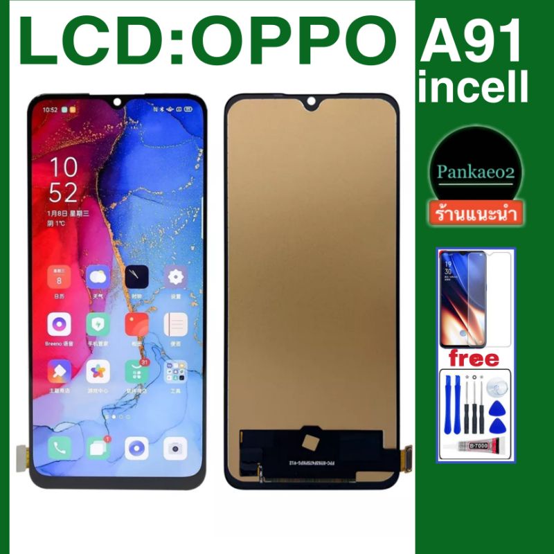 จอ โทรศัพท์LCD OPPO A91 แถม ฟิล์มกระจกชุดไขควงกาวติดจอ - pankaeo2 ...