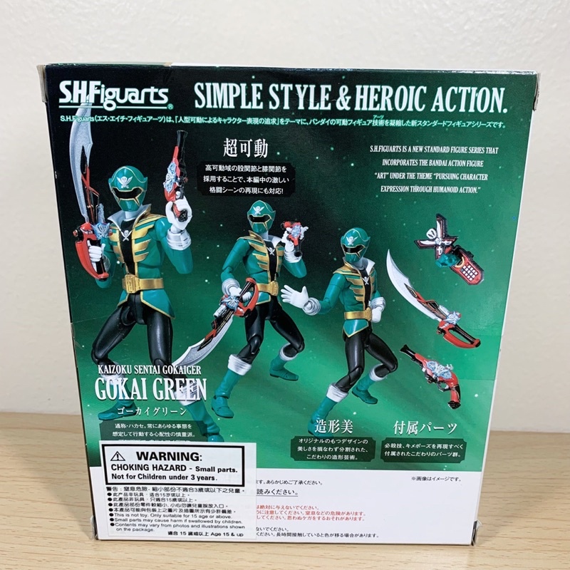 ไม่เคยแกะ S.H.Figuarts Gokai Green Gokaiger (Bandai SHF Super Sentai ...