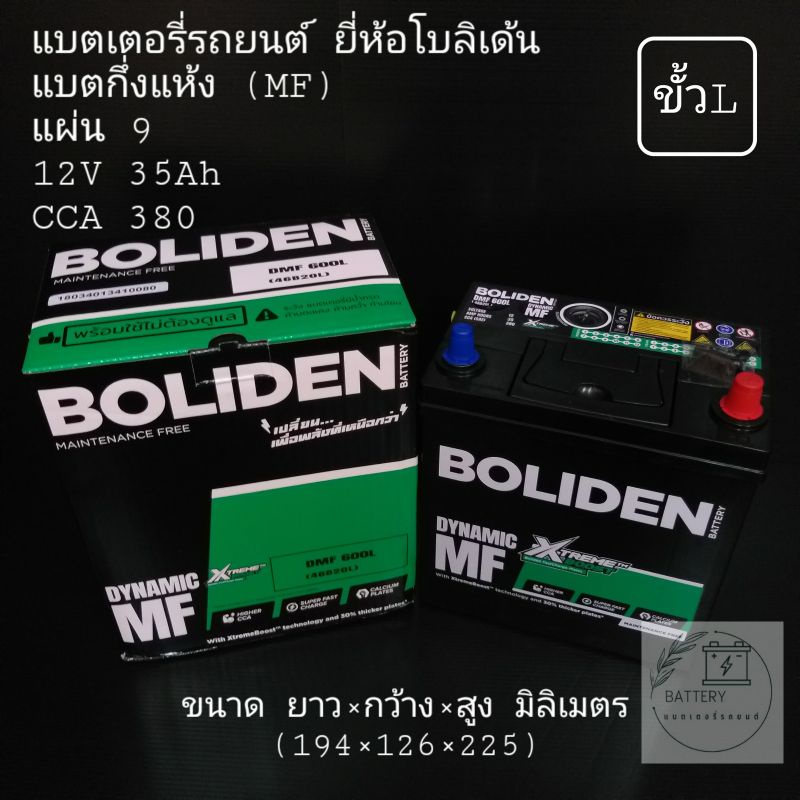 แบตเตอรี่รถยนต์ ยี่ห้อ BOLIDEN รุ่น DMF600 (ขั้วL) | Shopee Thailand