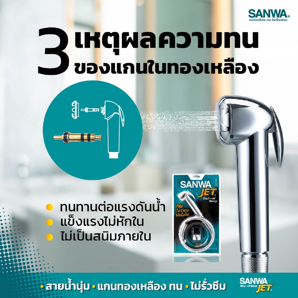 SANWA สายชำระ ฝักบัวชำระ สายฉีดชำระ ของแท้ 100 - visawapan1992 - ThaiPick