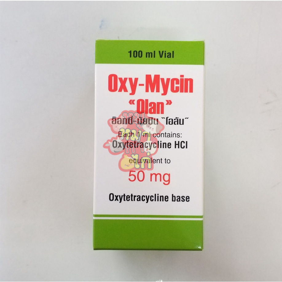 Oxy-Mycin Olan อ๊อกซี่-มัยซิน โอลัน 100มล ยาสำหรับสัตว์ - moomakakai2 ...