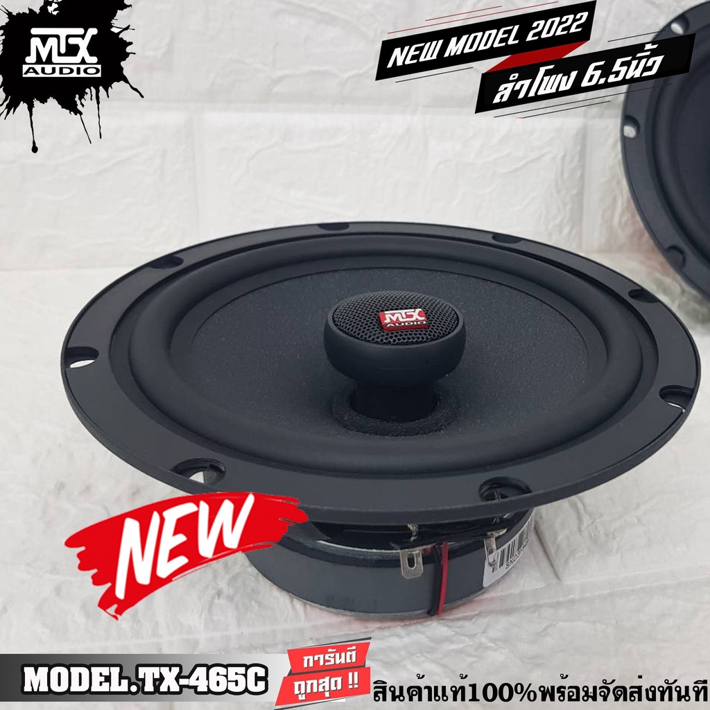 MTX-TX465C ลำโพง 6.5นิ้ว ลําโพงรถยนต์ แกนร่วม คู่หน้า หลัง 330watts ...
