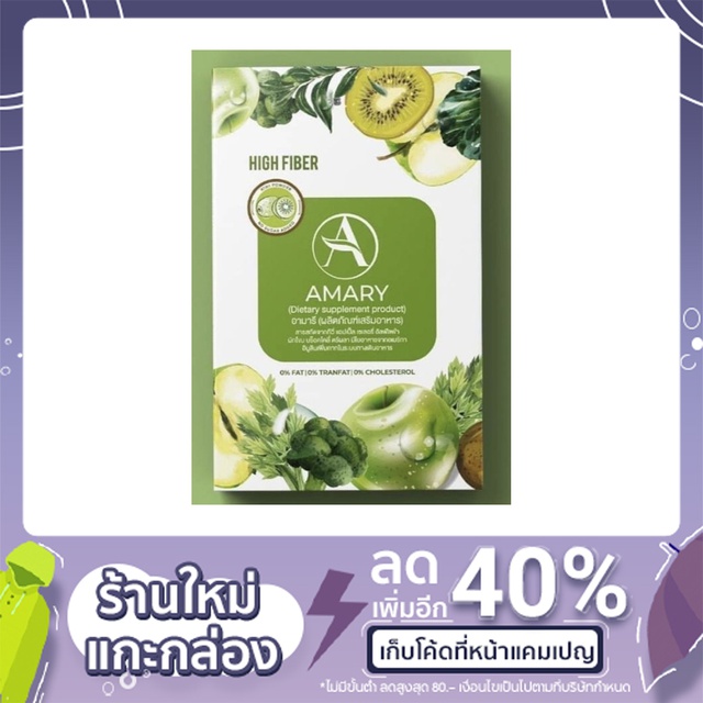 AMARY FIBERอามารี ไฟเบอร์ ส่งฟรี - koymaneekarn - ThaiPick