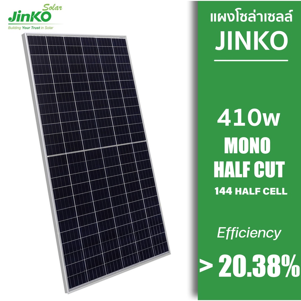 Jinko ถูกที่สุด พร้อมโปรโมชั่น - มี.ค. 2022 | BigGo เช็คราคาง่ายๆ