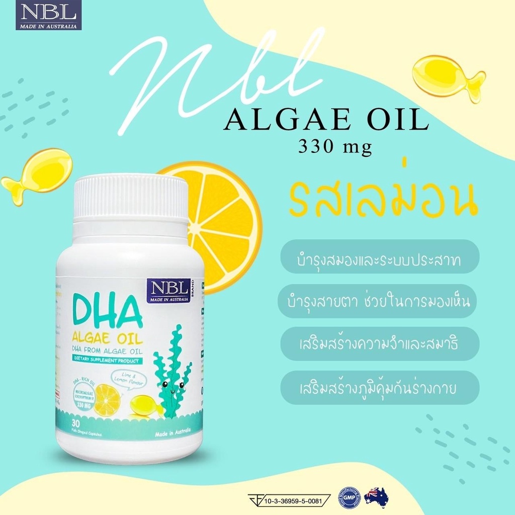 NBL DHA Algae Oilแคลเซียม Elde Berry วิตามินบำรุงสมอง สร้างภูมิคุ้มกัน เพิ่มความสูง ต้านหวัด ชุด ...