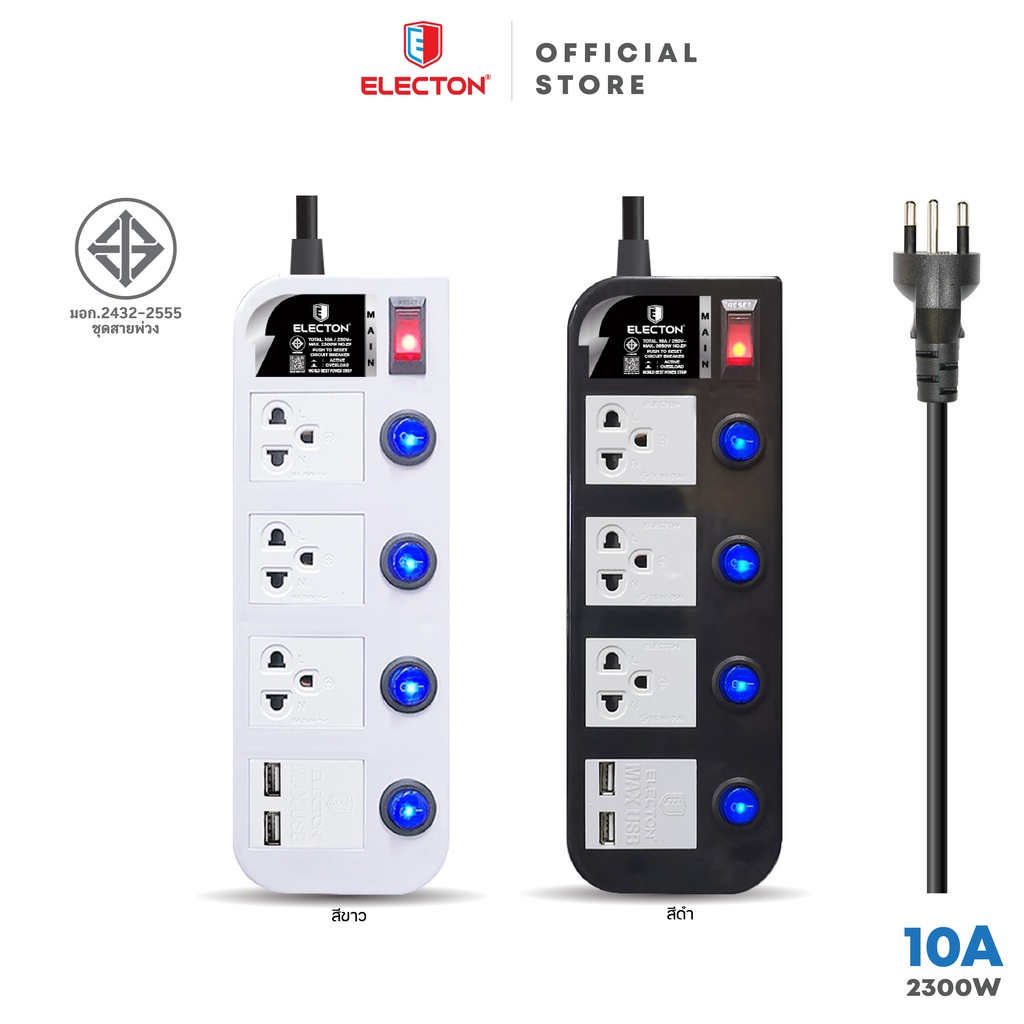 ELECTON อิเล็คตัน ปลั๊กไฟ มอก.2432-2555 รุ่น EP-GS3 USB2 10A (สีขาว สี ...