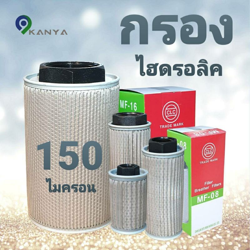 กรองไฮดรอลิค 1" SUCTION FILTER : MF-08 | Shopee Thailand