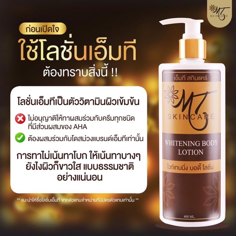 โลชั่นเอ็มที โลชั่นMT skincare มี 2 ขนาด (100ml.และ - hang.pang_99 ...