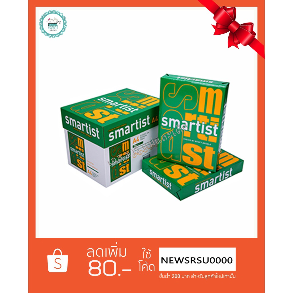 สมาร์ทลิสต์ กระดาษถ่ายเอกสาร Smartist A4 70 แกรม (แพ็ค5รีม) | Shopee ...