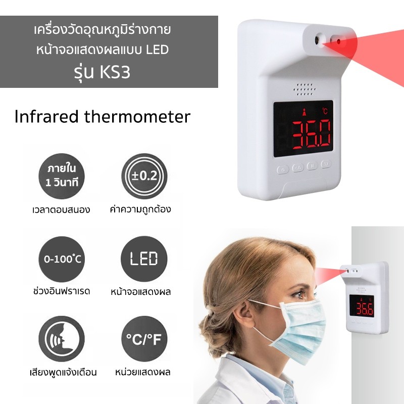 เครื่องวัดอุณหภูมิร่างกาย รุ่น K3S แถมฟรี ขาตั้งสูง 2.1 เมตร วัดศีรษะ ...