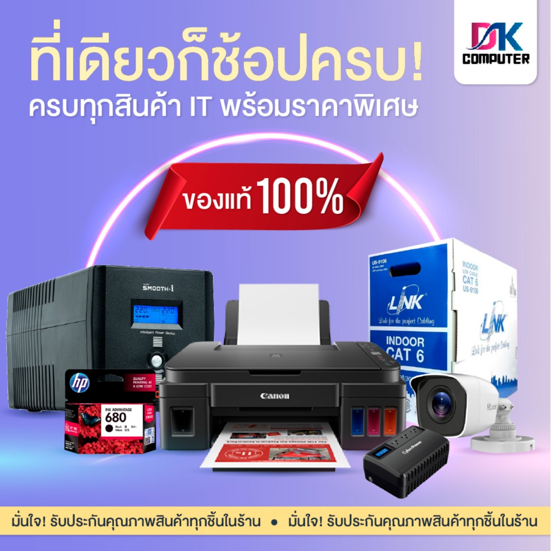 DK Computer, ร้านค้าออนไลน์ | Shopee Thailand