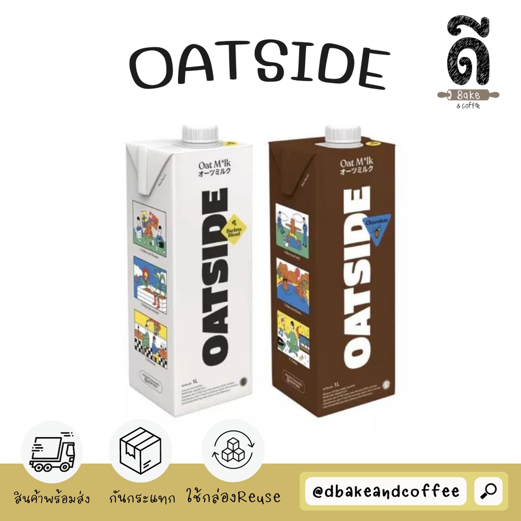 Oatside (โอ๊ตไซด์) พร้อมส่ง บาริสต้า เบลน ช็อกโกแลต 1 L ไม่กลบกลิ่นกาแฟ ...