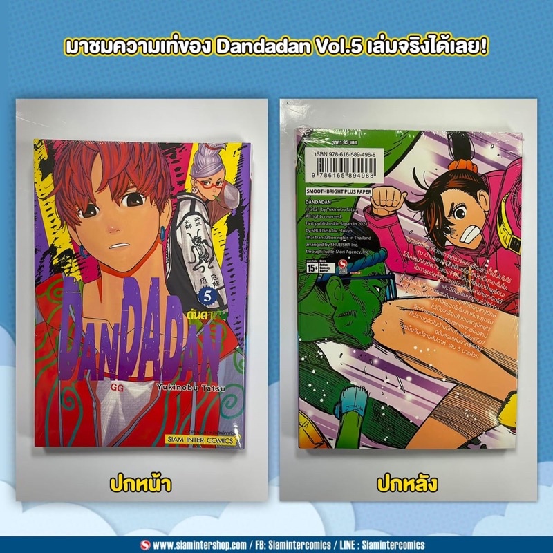 DANDADAN ดันดาดัน เล่ม 1-5 โปสการ์ด - n.o.books - ThaiPick