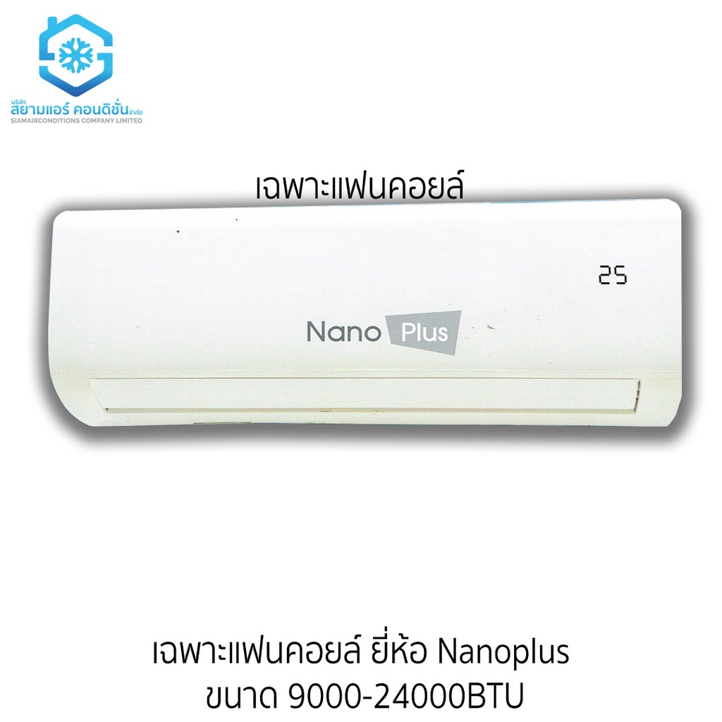 แฟนคอยล์แอร์ Nano Plus #800 ขนาด 24000-25000 BTU รองรับทุกน้ำยา R32 ...