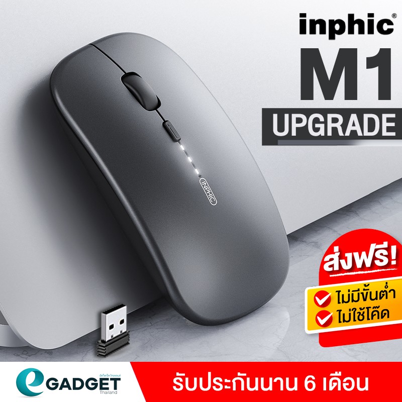 (ประกันศูนย์6เดือน) เมาส์ Inphic M1 Upgrade เมาส์ไร้สาย wireless mouse ...