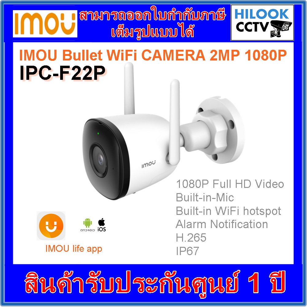 IMOU IPC-F22P 2MP กล้องวงจรปิดกระบอก Bullet WiFi ควบคุมออนไลน์ผ่านแอพบน ...