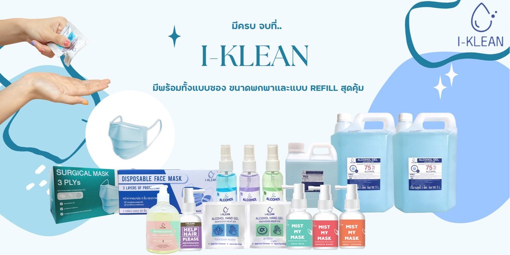 I-KLEAN THAILAND, ร้านค้าออนไลน์ | Shopee Thailand