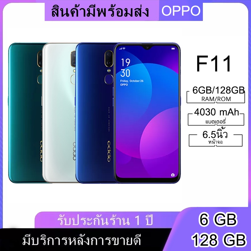 มือถือ OPPO F11 (ชาร์จเร็ว) 20 W. แรม6 รอม 128 GB หน้าจอ 6.5นิ้ว เอนดอย ...