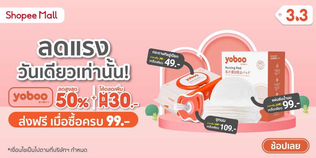 สั่งซื้อสินค้าออนไลน์จาก Yoboo Official Shop | Shopee Thailand