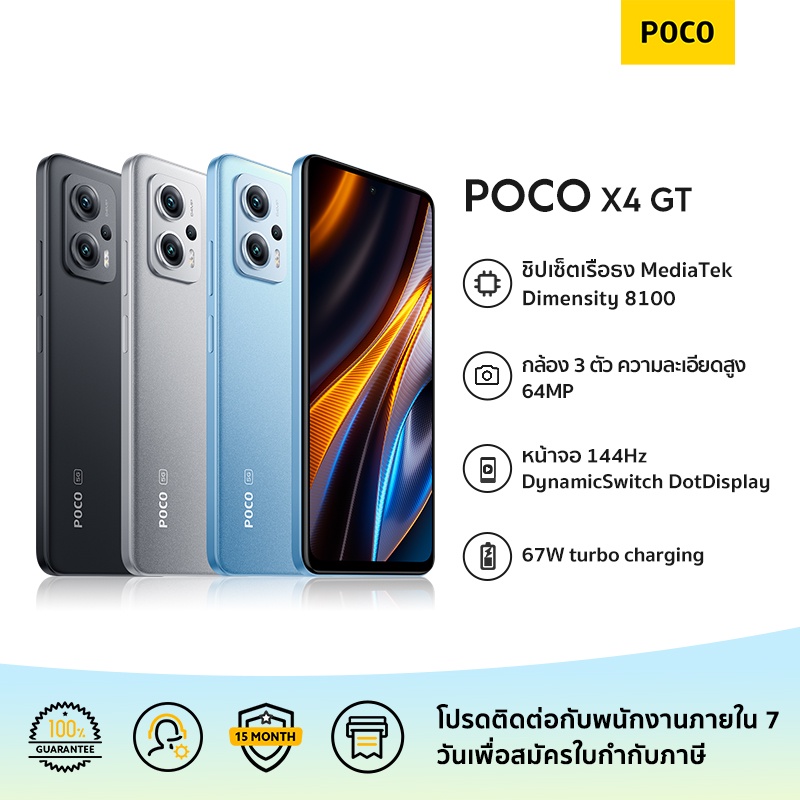 POCO X4 GT 8128GB โทรศัพท์สมาร์ทโฟน - pocoofficialstoreth - ThaiPick