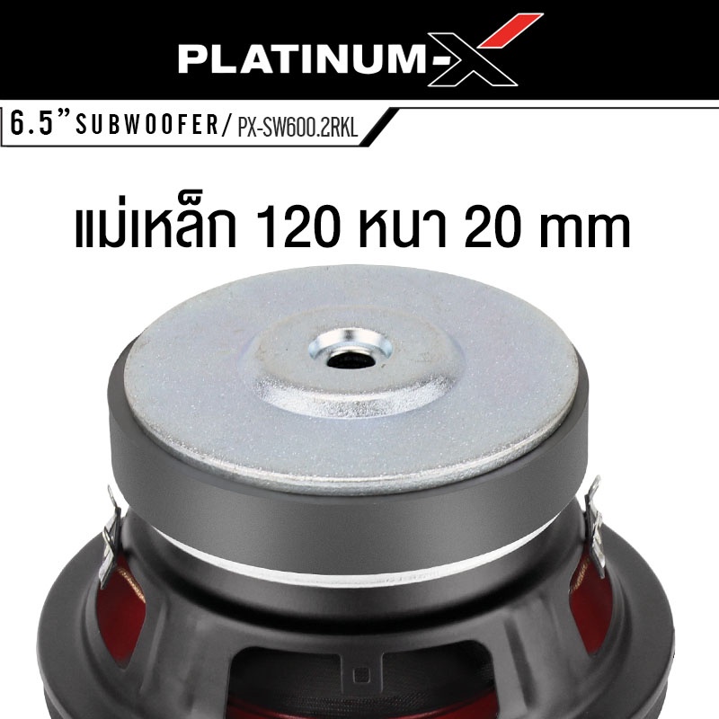 PLATINUM-X PX-SW600.2RKL ลำโพงซับวูฟเฟอร์ ซับวูฟเฟอร์ 6.5นิ้ว แม่เหล็ก ...