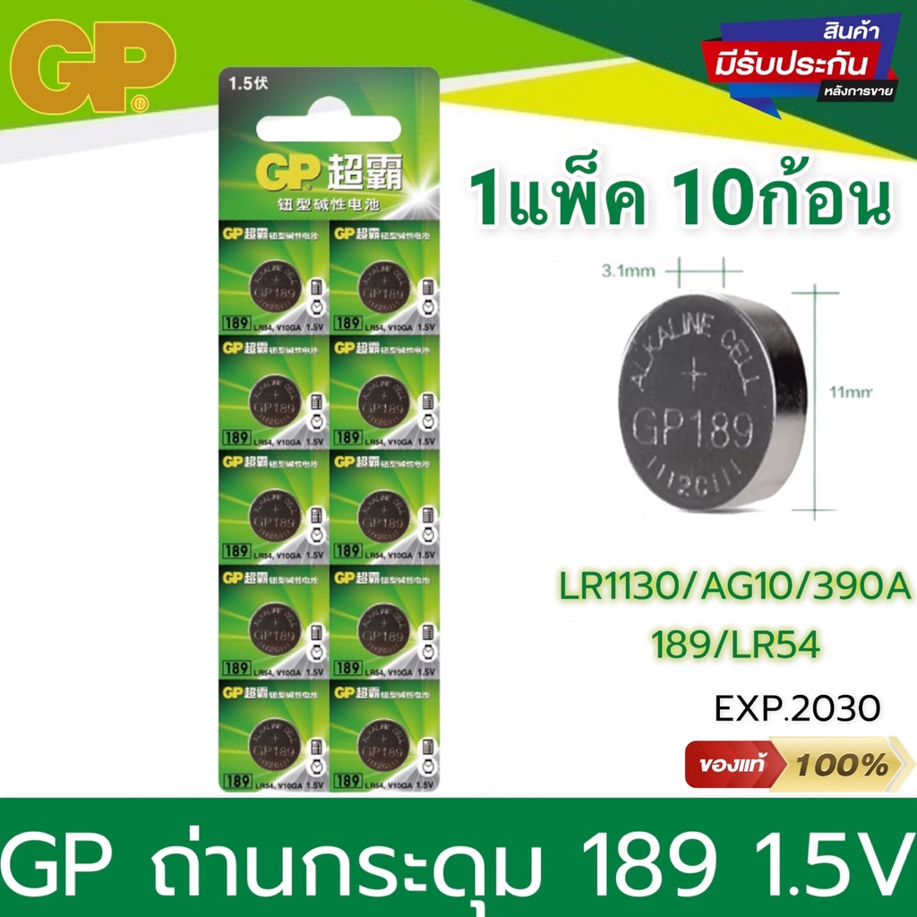 ถ่านกระดุม รุ่นใหม่ maxell LR1130 , 189 ,390, L1131F ,(AG10) LR54 ถ่านเครื่องคิดเลข Alkaline 1 ...