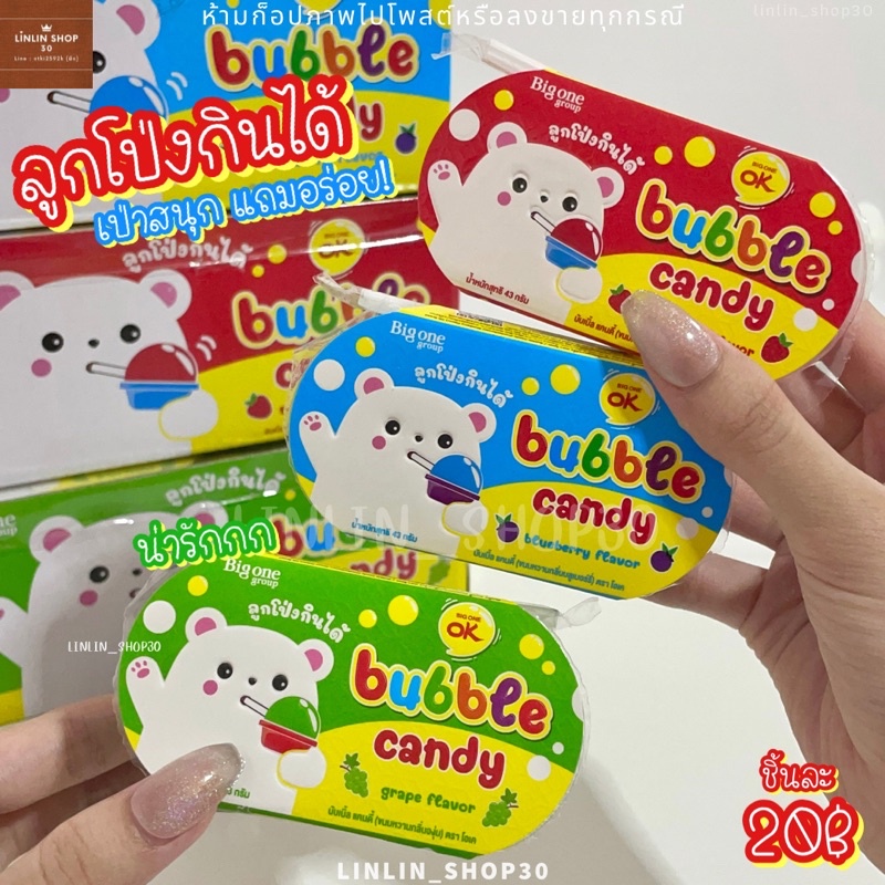 Bubble Candy เยลลี่บับเบิ้ล เป่าเพลิน หอมหวาน อร่อย (1ชิ้น) | Shopee Thailand