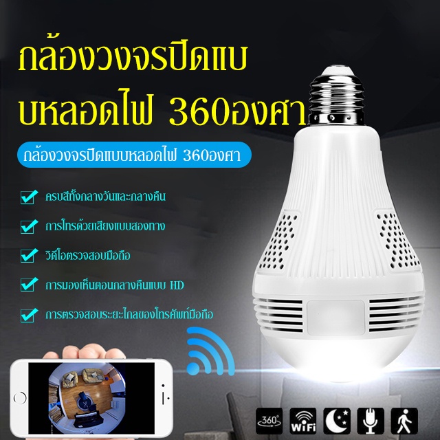 กล้องวงจรปิด หลอดไฟ 360องศา - ggud9v3zae - ThaiPick