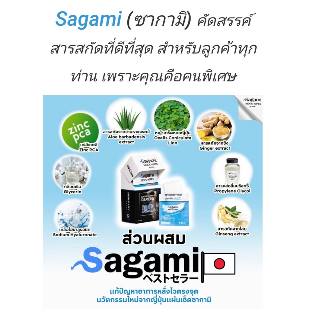 แผ่นเช็ด Sagami 2 ซอง เพิ่มความอึดทน - kitti8617 - ThaiPick
