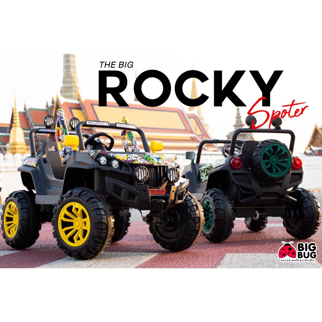 BIGBUG ( ROCKY Spoter Jeep ) 4x4w ของเล่น รถแบตเตอรี่เด็ก - bigbugtoy - ThaiPick